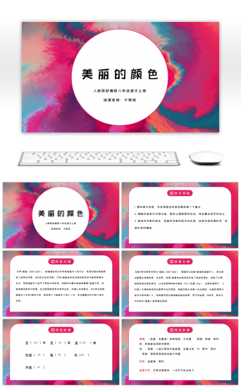 颜色鲜艳PPT模板-免费颜色鲜艳PPT模板素材下载-千库网