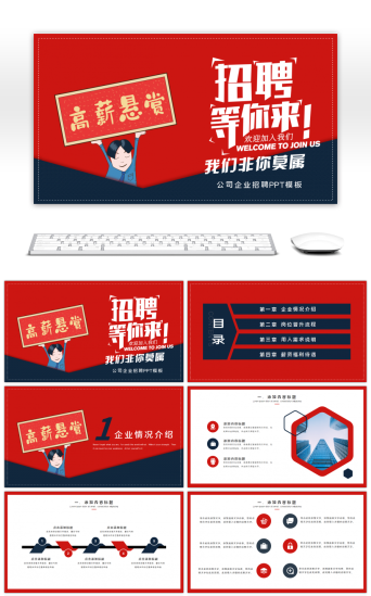 公司欢迎PPT模板-免费公司欢迎PPT模板素材下载-千库网