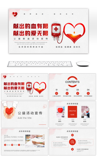 公益献血图片PPT模板-免费公益献血图片PPT模板素材下载-千库网