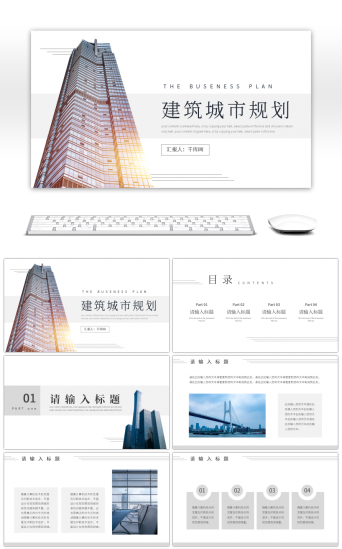建筑方案文本PPT模板-免费建筑方案文本PPT模板素材下载-千库网