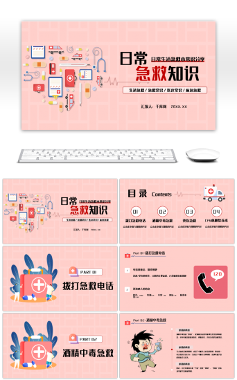 生活日常PPT模板-免费生活日常PPT模板素材下载-千库网
