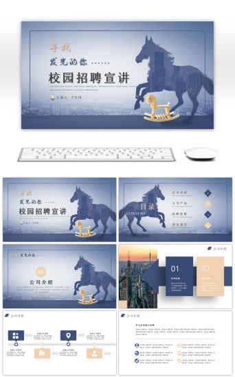 发光底座PPT模板-免费发光底座PPT模板素材下载-千库网