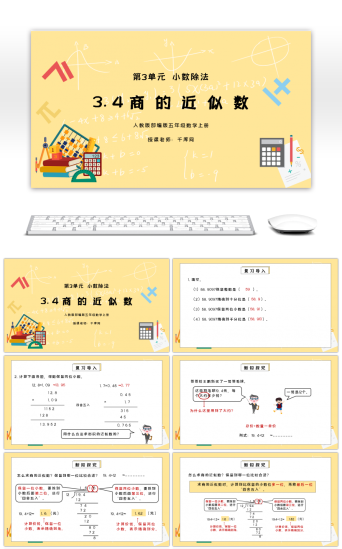 数苑课件激活PPT模板-免费数苑课件激活PPT模板素材下载-千库网