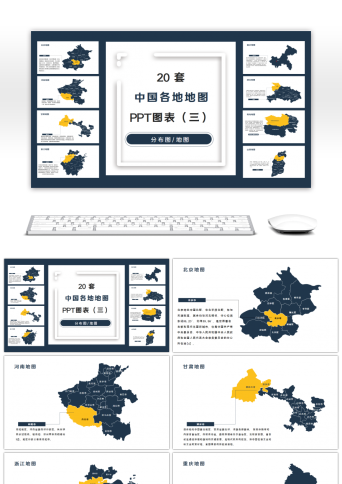 中国全国地图PPT模板-免费中国全国地图PPT模板素材下载-千库网