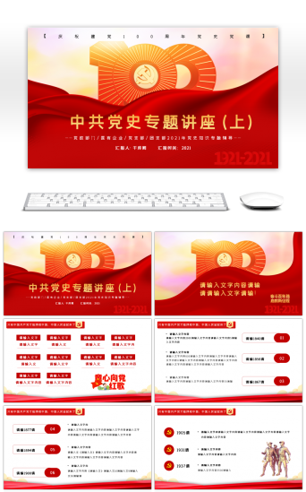 党史上的今天PPT模板-免费党史上的今天PPT模板素材下载-千库网