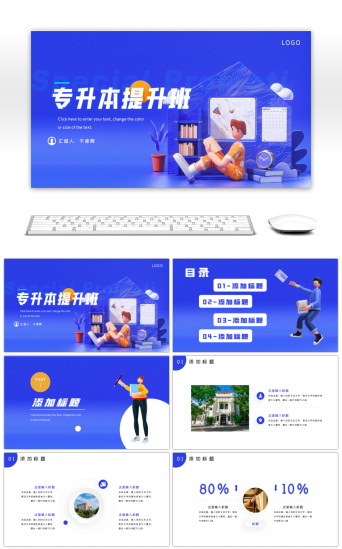 专升本PPT模板-免费专升本PPT模板素材下载-千库网