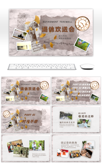 退休PPT模板-免费退休PPT模板素材下载-千库网