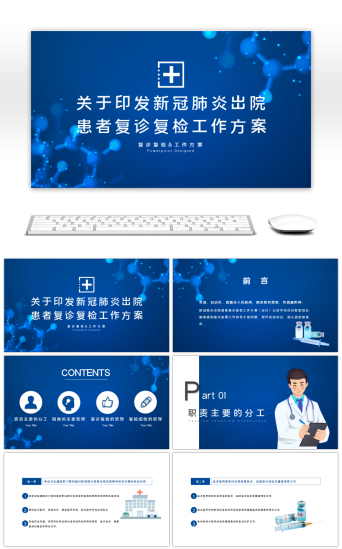 制药PPT模板-免费制药PPT模板素材下载-千库网
