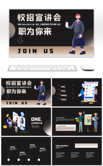 校园招聘宣讲会校招PPT模板-免费校园招聘宣讲会校招PPT模板素材下载-千库网