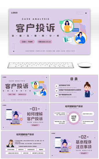 客诉处理PPT模板-免费客诉处理PPT模板素材下载-千库网