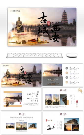 古城PPT模板-免费古城PPT模板素材下载-千库网