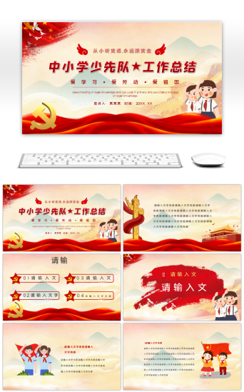 童心向党PPT模板-免费童心向党PPT模板素材下载-千库网