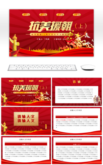 历史上今天PPT模板-免费历史上今天PPT模板素材下载-千库网