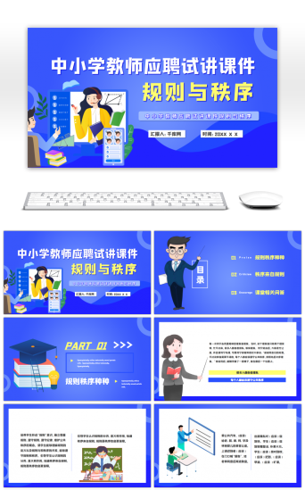 试讲课件PPT模板-免费试讲课件PPT模板素材下载-千库网