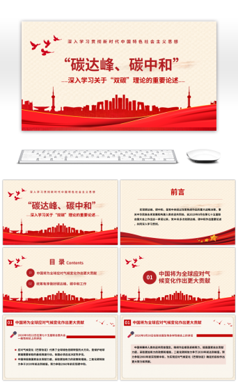 双碳PPT模板-免费双碳PPT模板素材下载-千库网