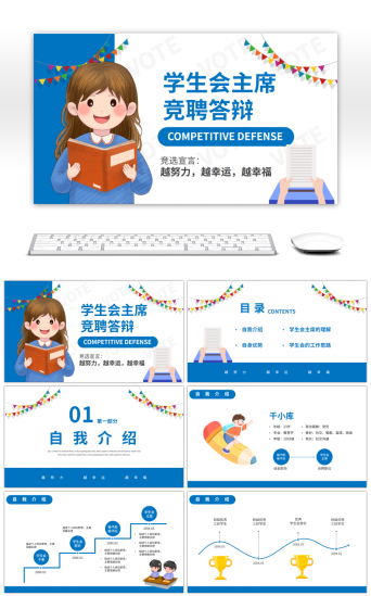 竞选答辩PPT模板-免费竞选答辩PPT模板素材下载-千库网