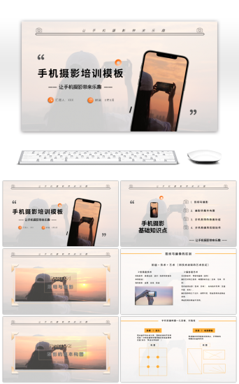 手机摄影PPT模板-免费手机摄影PPT模板素材下载-千库网