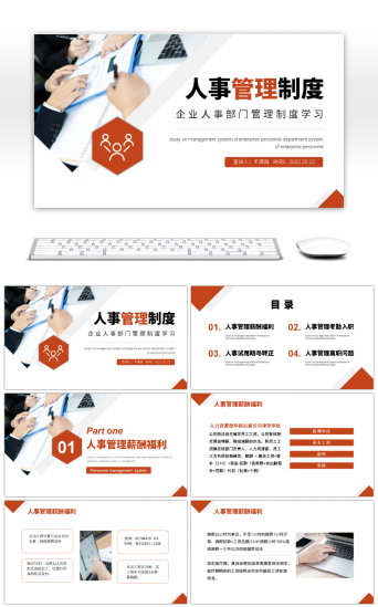 公司管理制度PPT模板-免费公司管理制度PPT模板素材下载-千库网