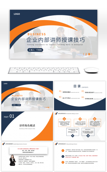 讲师PPT模板-免费讲师PPT模板素材下载-千库网