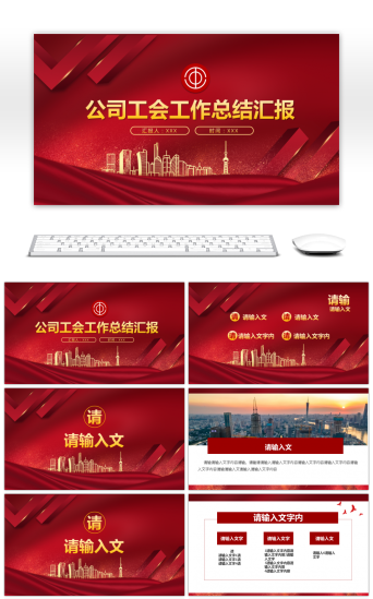 工会PPT模板-免费工会PPT模板素材下载-千库网