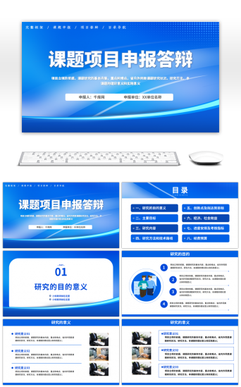科研项目申报PPT模板-免费科研项目申报PPT模板素材下载-千库网