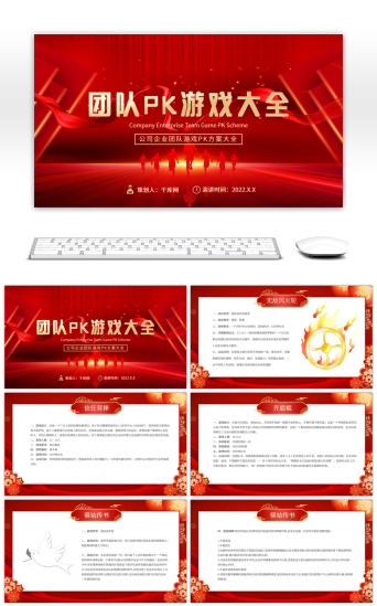 游戏公司PPT模板-免费游戏公司PPT模板素材下载-千库网