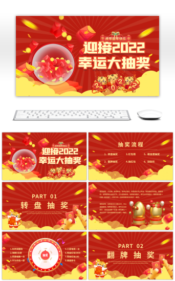 抽奖PPT模板-免费抽奖PPT模板素材下载-千库网