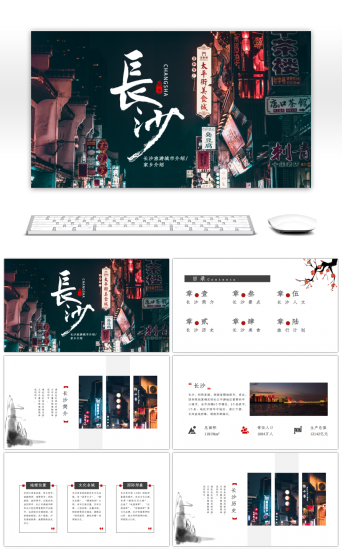 长沙旅游PPT模板-免费长沙旅游PPT模板素材下载-千库网