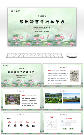 古诗PPT模板-免费古诗PPT模板素材下载-千库网