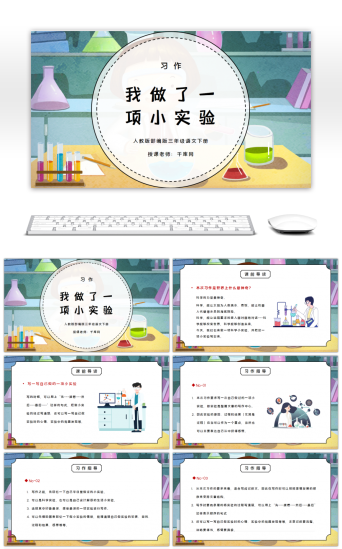实验说课PPT模板-免费实验说课PPT模板素材下载-千库网