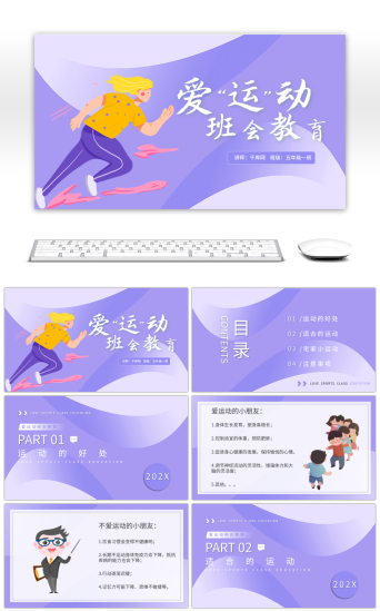 爱的教育PPT模板-免费爱的教育PPT模板素材下载-千库网