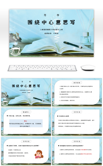 说课围绕一个意思PPT模板-免费说课围绕一个意思PPT模板素材下载-千库网