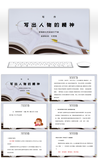 写作PPT模板-免费写作PPT模板素材下载-千库网