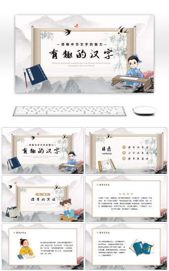 汉字PPT模板-免费汉字PPT模板素材下载-千库网