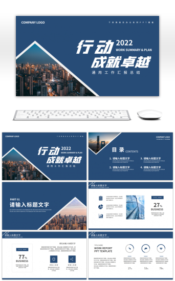 行动计划PPT模板-免费行动计划PPT模板素材下载-千库网