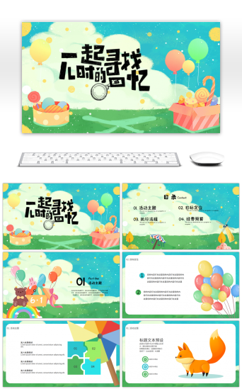 回忆PPT模板-免费回忆PPT模板素材下载-千库网
