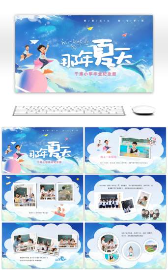 小学毕业PPT模板-免费小学毕业PPT模板素材下载-千库网