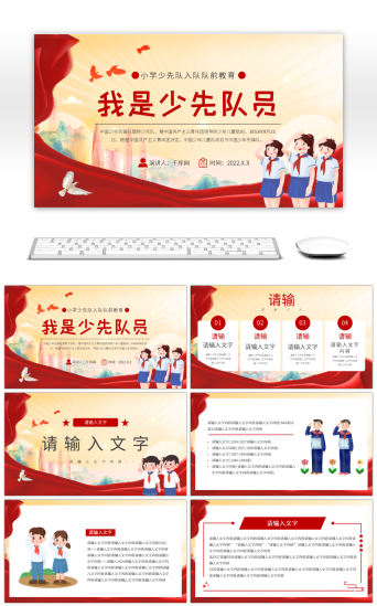 入队PPT模板-免费入队PPT模板素材下载-千库网