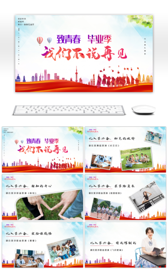 毕业晚会PPT模板-免费毕业晚会PPT模板素材下载-千库网