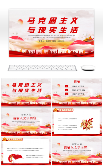 马克思主义PPT模板-免费马克思主义PPT模板素材下载-千库网
