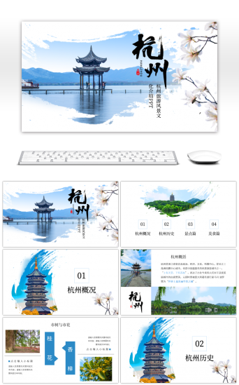 杭州师范大学PPT模板-免费杭州师范大学PPT模板素材下载-千库网