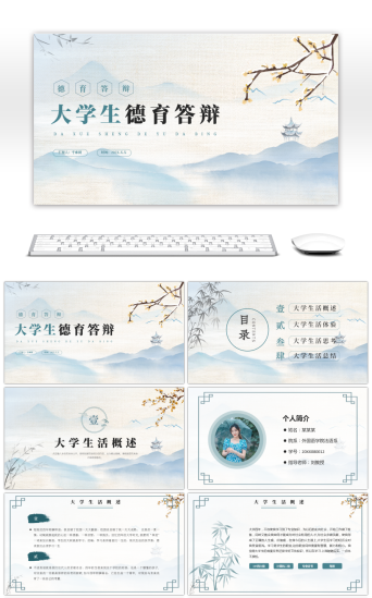 德育答辩PPT模板-免费德育答辩PPT模板素材下载-千库网