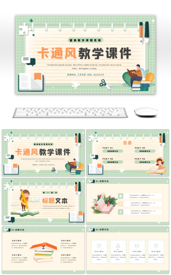 说课PPT模板-免费说课PPT模板素材下载-千库网