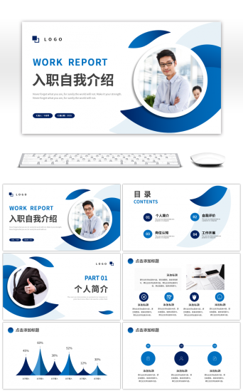 新员工自我介绍PPT模板-免费新员工自我介绍PPT模板素材下载-千库网