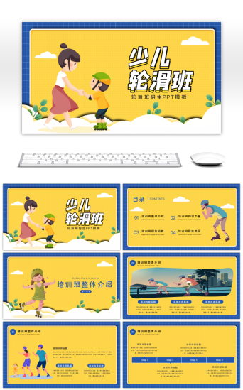 轮滑PPT模板-免费轮滑PPT模板素材下载-千库网
