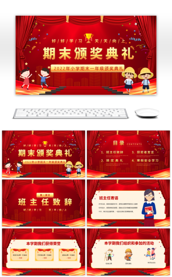 小学毕业晚会PPT模板-免费小学毕业晚会PPT模板素材下载-千库网