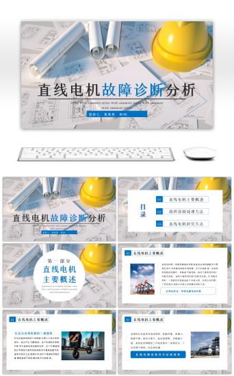 机电传动PPT模板-免费机电传动PPT模板素材下载-千库网