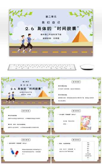 时间胶囊PPT模板-免费时间胶囊PPT模板素材下载-千库网