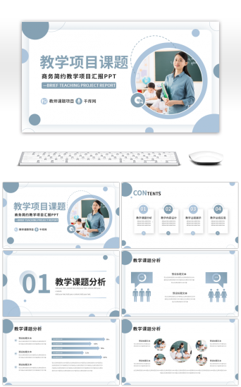 课题PPT模板-免费课题PPT模板素材下载-千库网