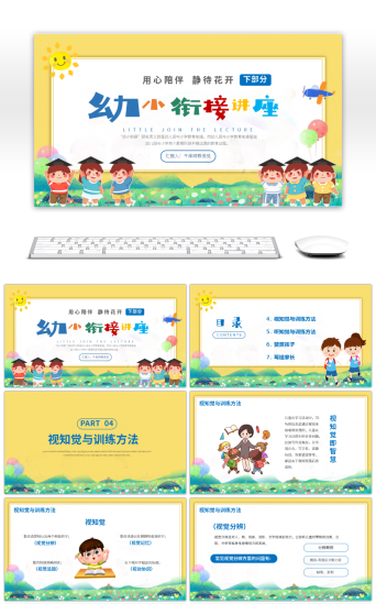 幼小衔接PPT模板-免费幼小衔接PPT模板素材下载-千库网
